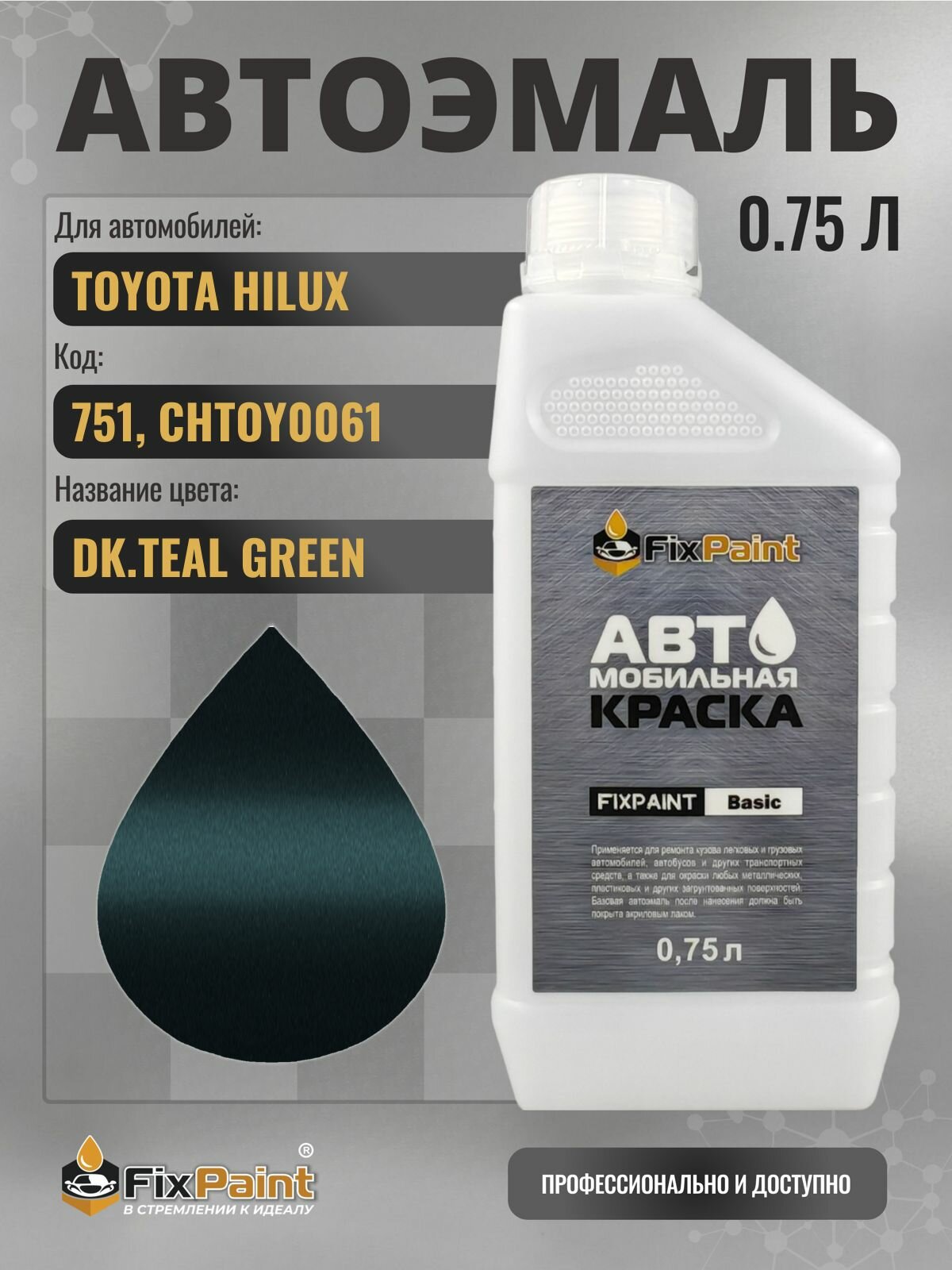 Краска для TOYOTA HILUX, код 751, CHTOY0061, DK TEAL GREEN, автомобильная эмаль базовая под лак FixPaint Basic в канистре, 0,75 л