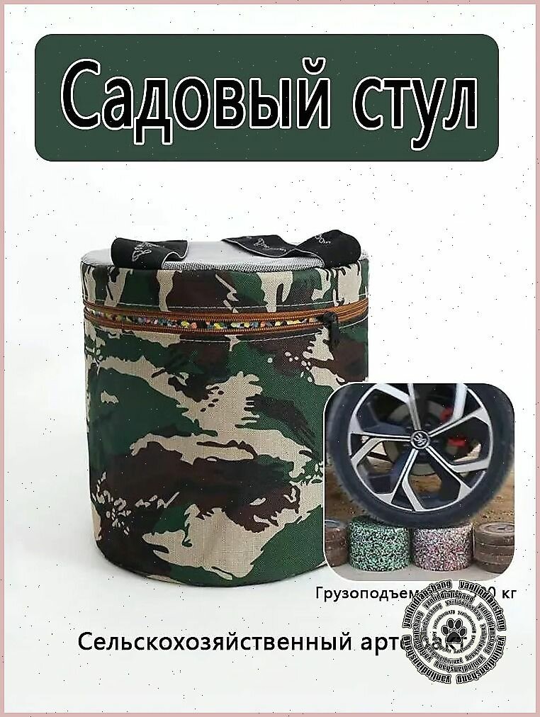 Садовый стулх24х32 см, 1 шт