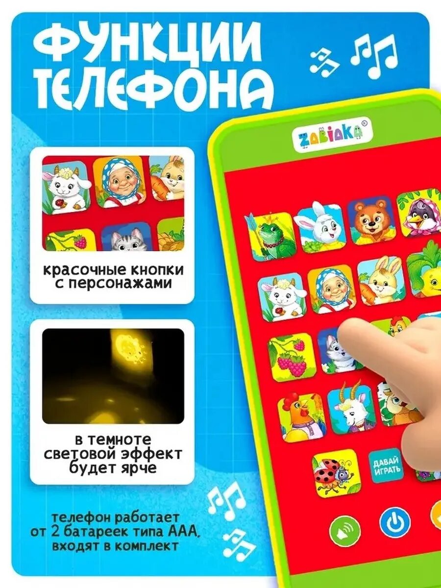 Обучающий музыкальный телефон для малышей