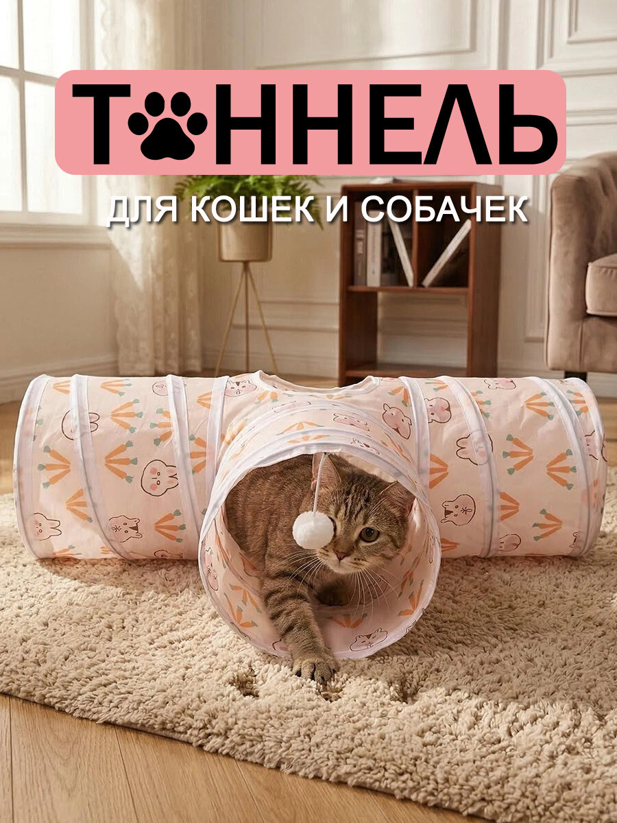 Игровой тоннель для кошек, Игрушки для животных, кошек и собак, тоннель игровой с шариком