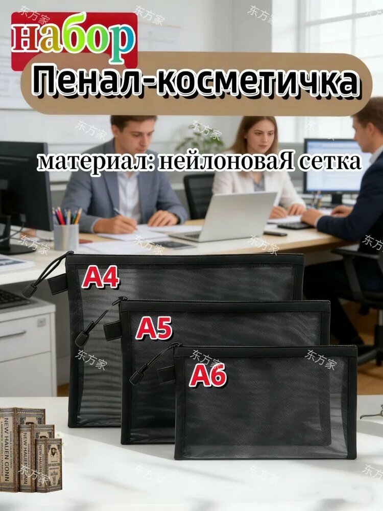 Пенал, Прозрачная нейлоновая сетчатая сумка для документов, A4-A5-A6