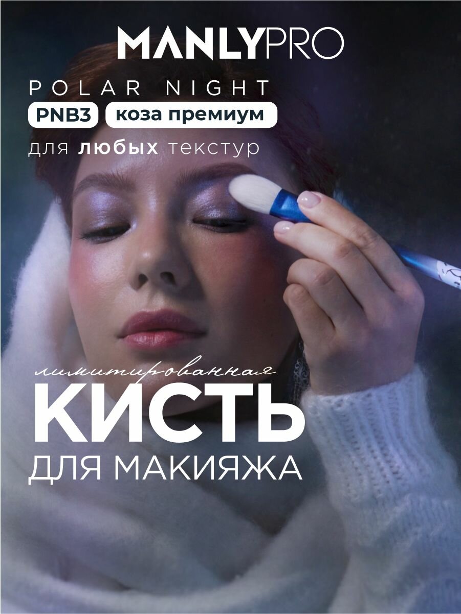 MANLY PRO Кисть для пудры румян хайлайтера