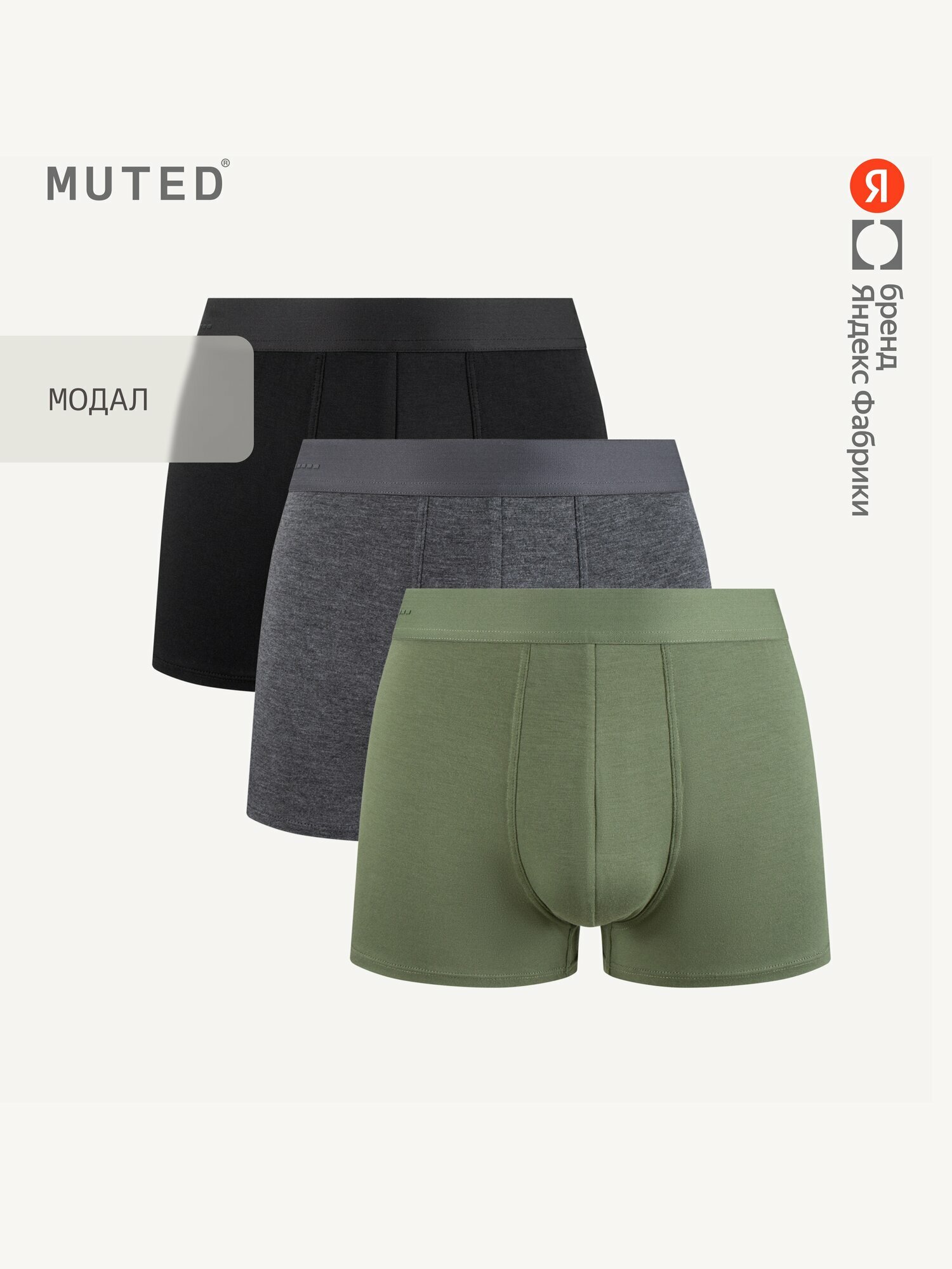 Трусы MODAL, комплект