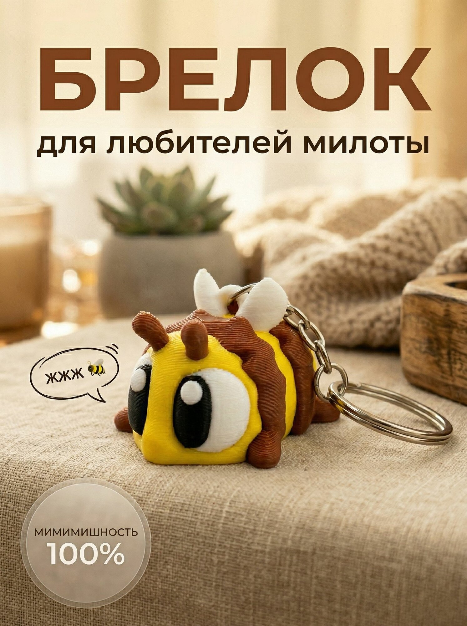 Брелок