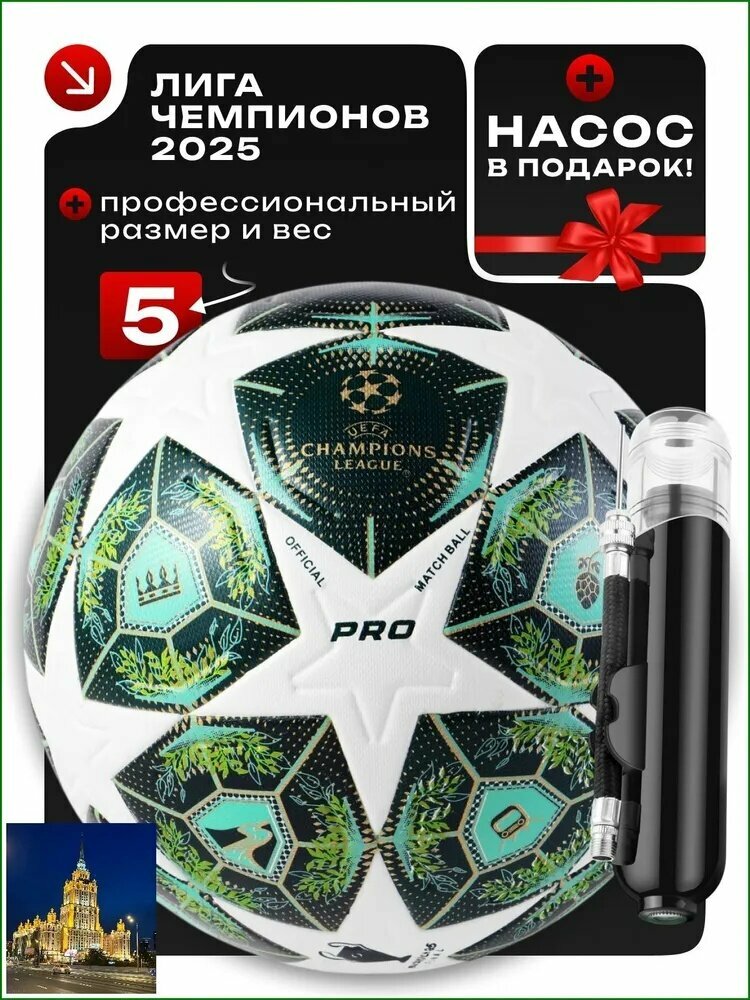 Фан-зона Мяч футбольный, 5 размер, зеленый