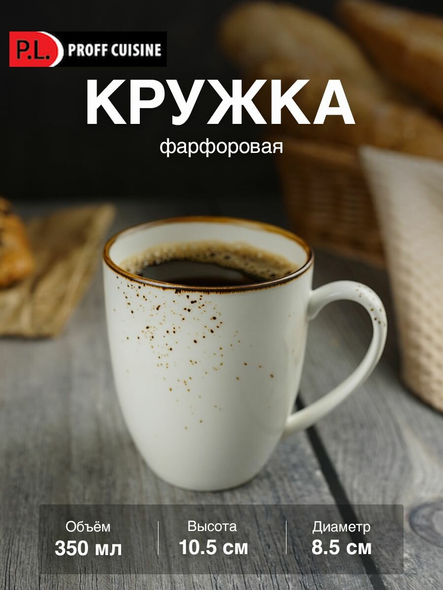 Кружка Organica Grain, фарфор, 350 мл