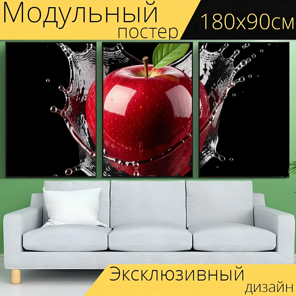 Модульный постер "Яблоко в водяном всплеске. Глянцевый алый фрукт с зелёным листом, окружённый мощным водным брызгом и каплями на." 180 x 90 см. для интерьера на стену в тубусе