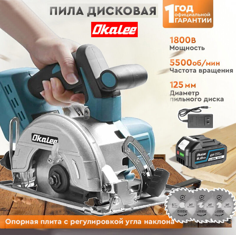 5-дюймовая дисковая пила