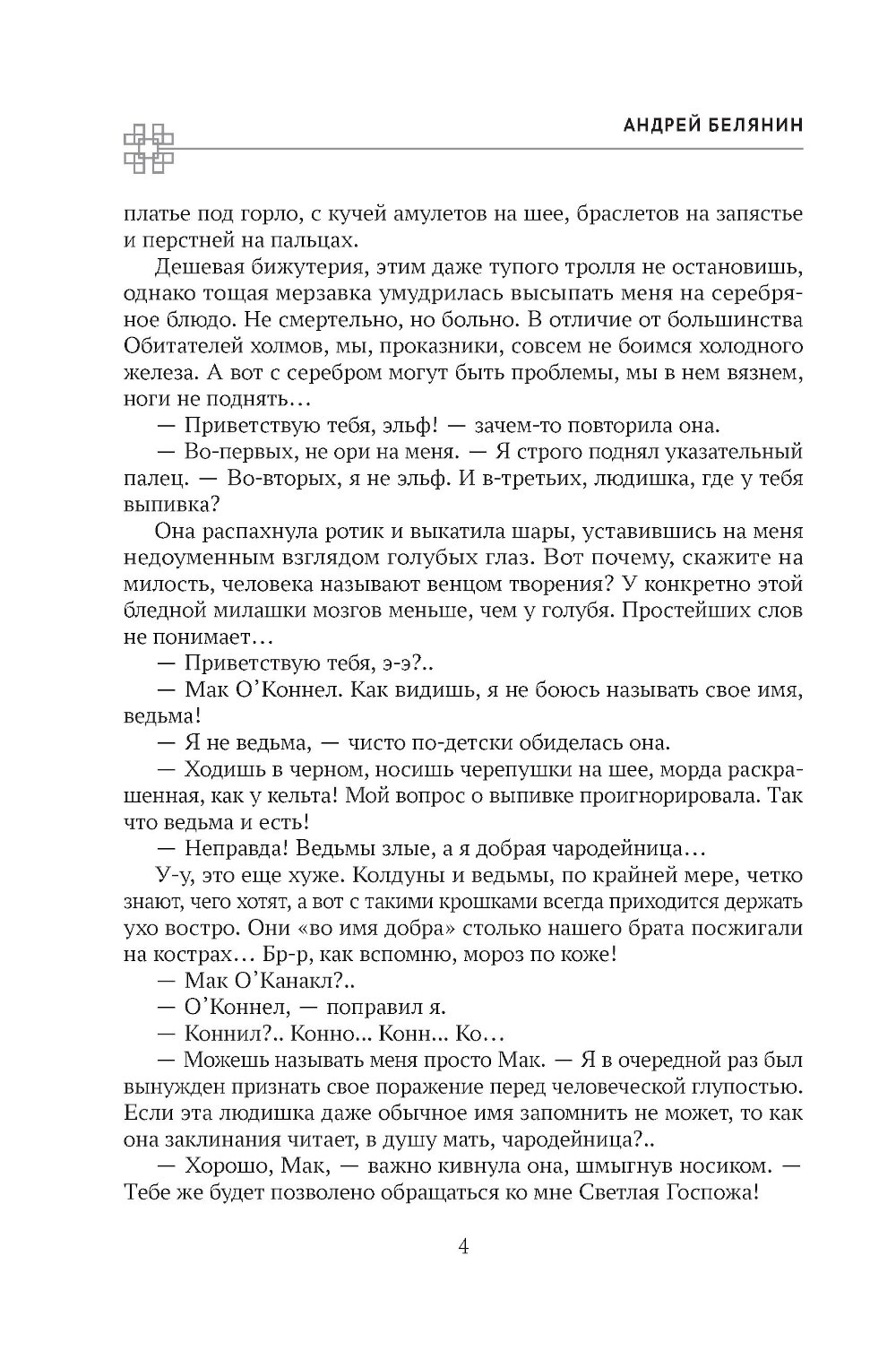 Проказник. Белянин А. О. — фото 1