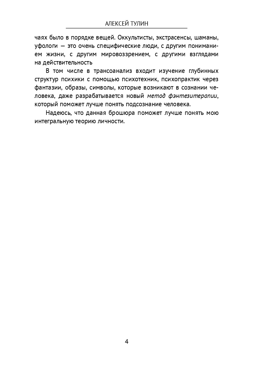 Теория личности — фото 1