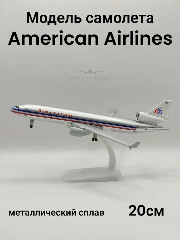 Игрушечная модель самолета American