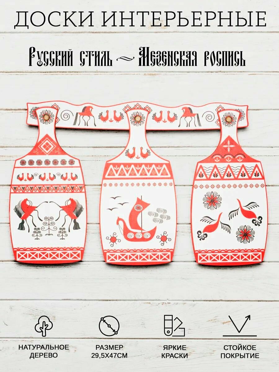 Интерьерные сервировочные доски - мезенская роспись