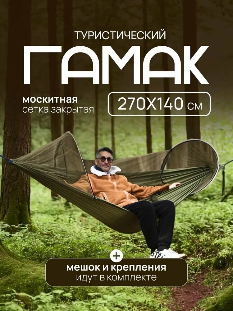 Гамак Без обивки, 240х270 см