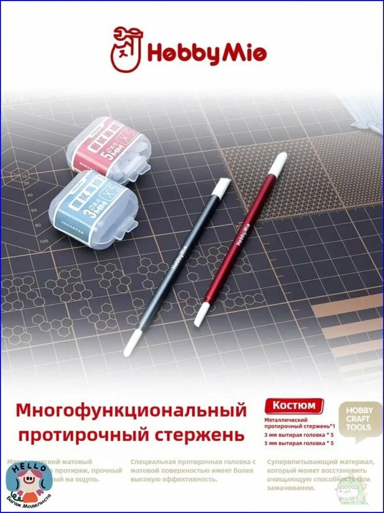 HOBBY MIO Универсальный набор модельных палочек для протирания, алюминиевый сплав, многоразового использования