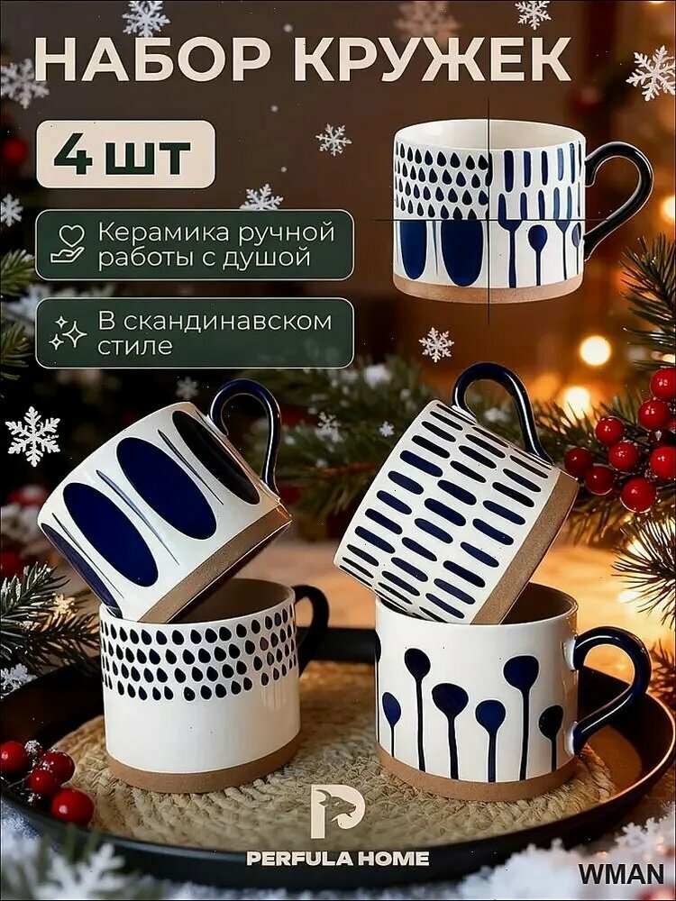 Чайная, кофейная пара "Узоры" 450 мл на 4 перс.