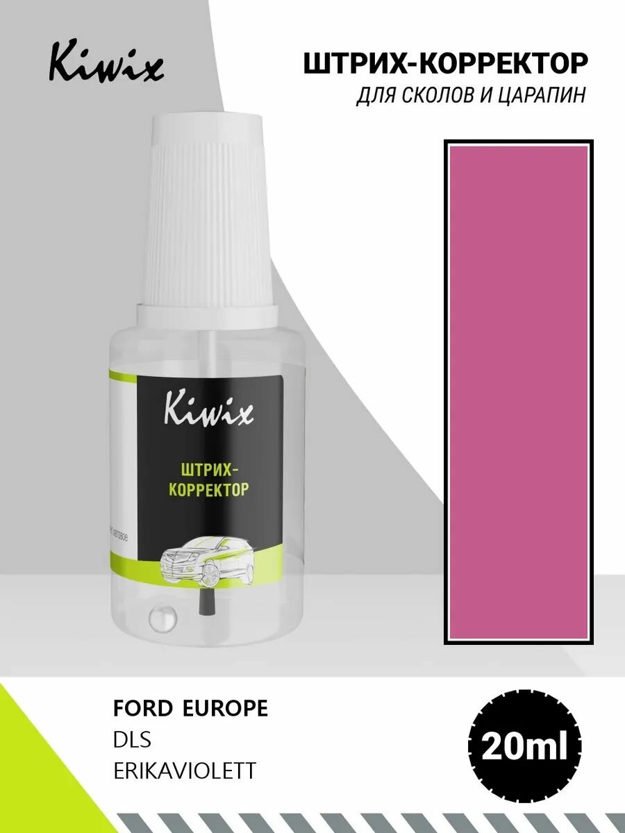 Подкраска сколов FORD EUROPE DLS ERIKAVIOLETT 20мл