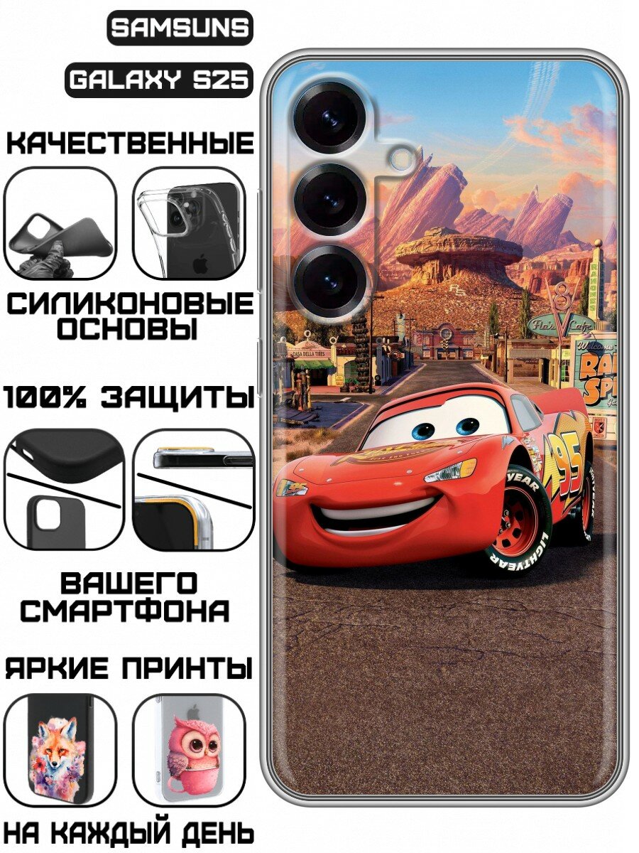 Чехол для Samsung Galaxy S25 с принтом для мальчиков с Молнией Маккуин (Самсунг Галакси С25)