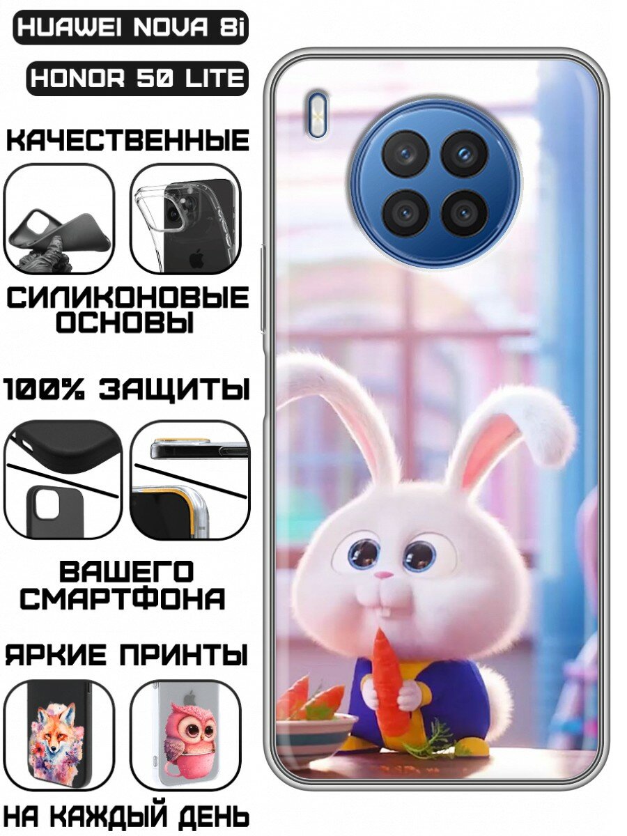 Чехол для Huawei Nova 8i, Honor 50 lite с принтом для девочек с зайчиком (Хуавей Нова 8i, Хонор 50 лайт)