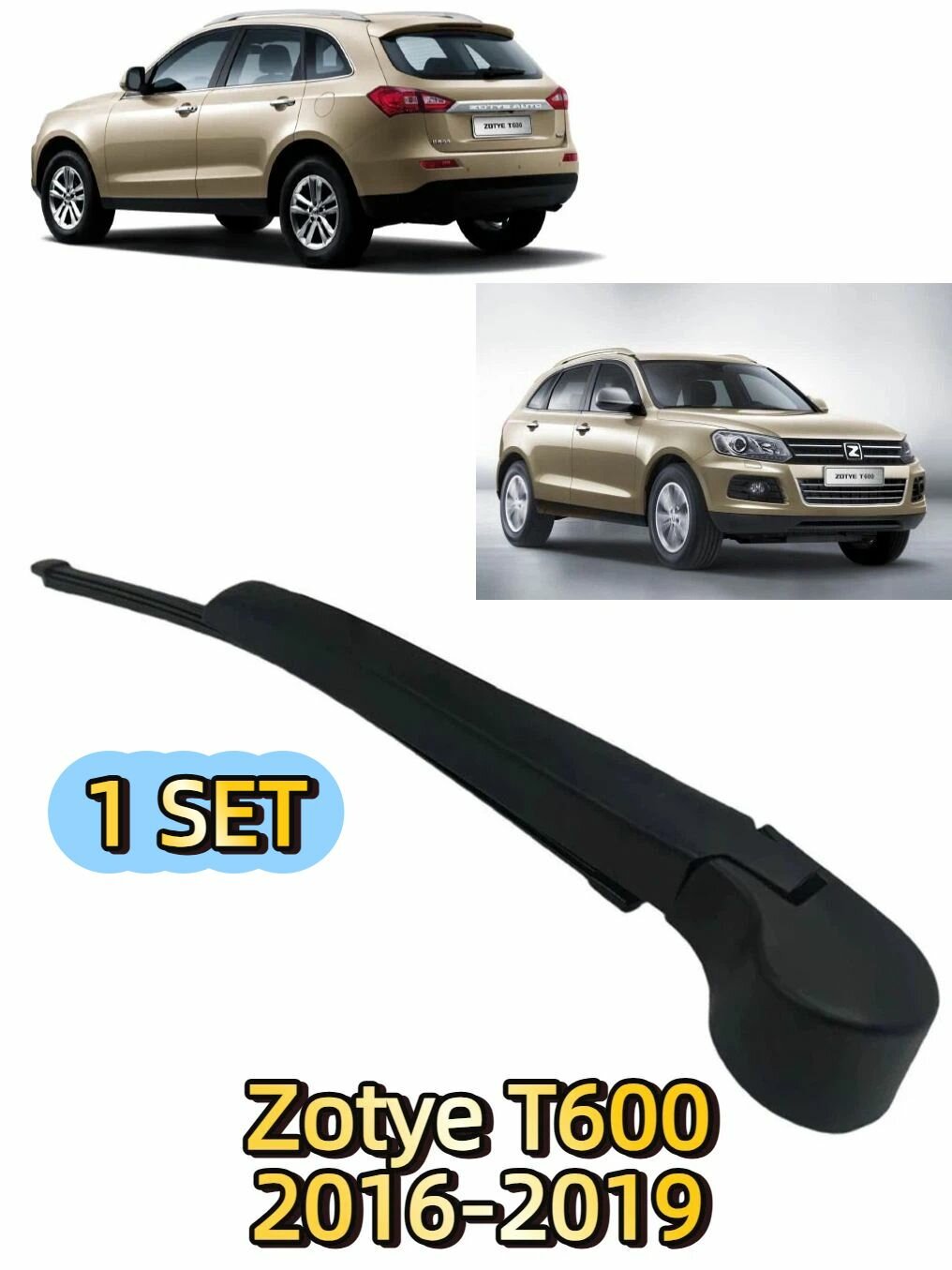 Задний стеклоочиститель в сборе для Zotye T600 (Зотее Т600) 2016 2019