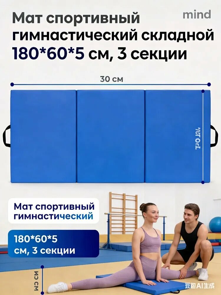 Мат спортивный гимнастический складной 180*60*5 см, 3 секции