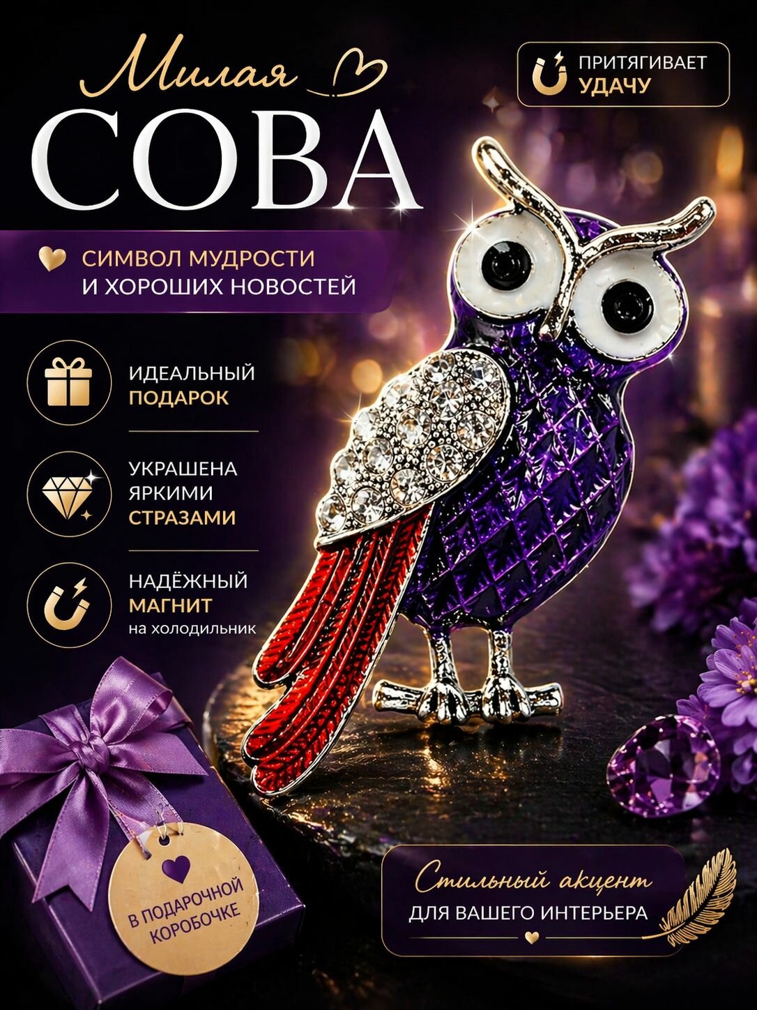 Сова фигурка сувенирная магнит