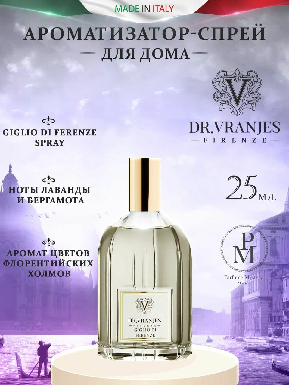 Dr.Vranjes Giglio di Ferenze Spray - Ароматизатор-спрей для дома 25 мл