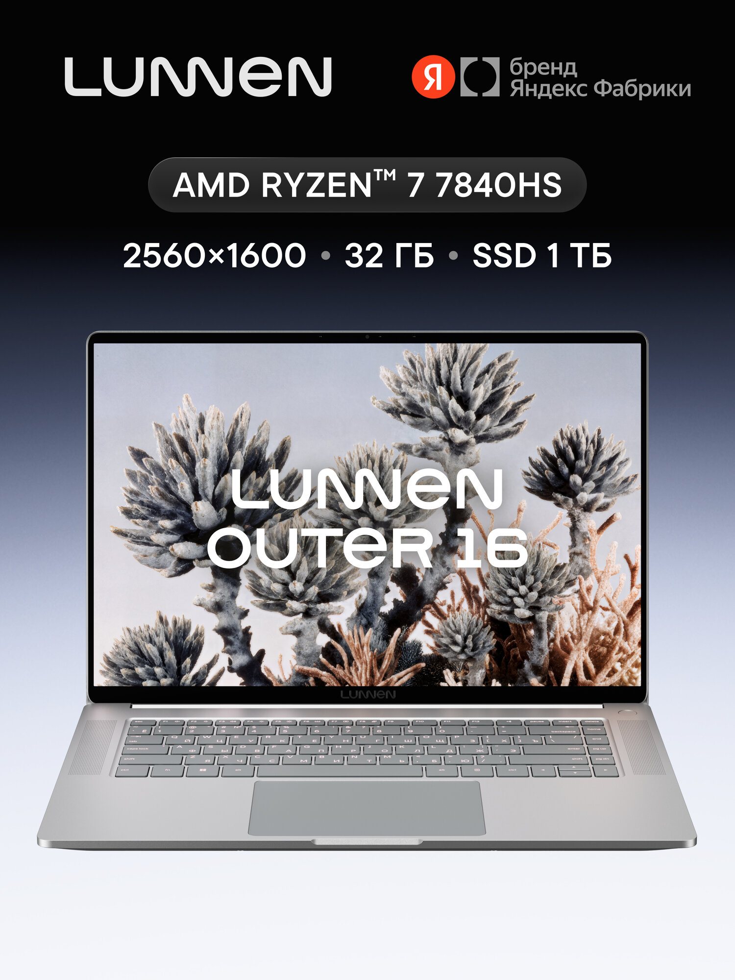 16" Ноутбук LUNNEN Outer 16, AMD Ryzen 7 7840HS, RAM 32 ГБ, SSD 1 ТБ, 2560x1600, Windows 11, Polar Grey, LL6FAWG09