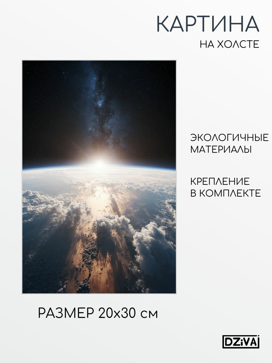 Картина на холсте Earth 20x30 см