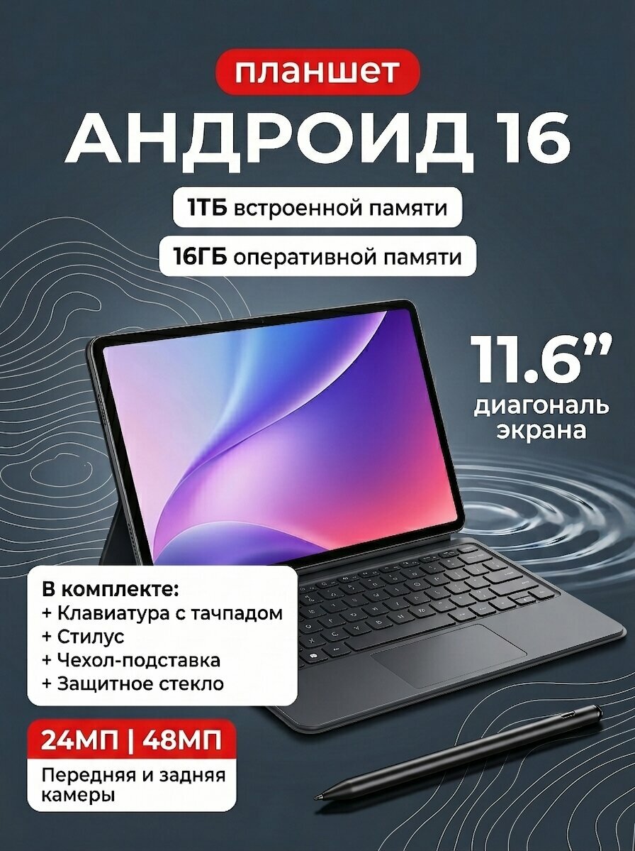 Планшет Galaxy Pura80 Air11.6″ 16GB/1024GB Android 16, с клавиатурой, мышкой и стилусом, Wi-Fi, Bluetooth