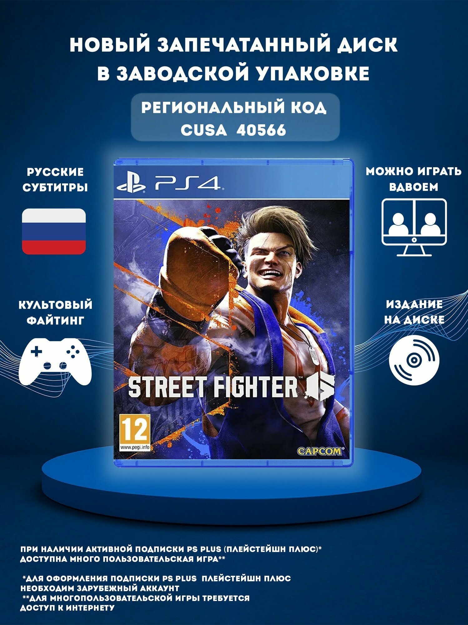 Игра Street Fighter 6 на диске PS4 на диске Standard Edition 12+ [PS4, русские субтитры]
