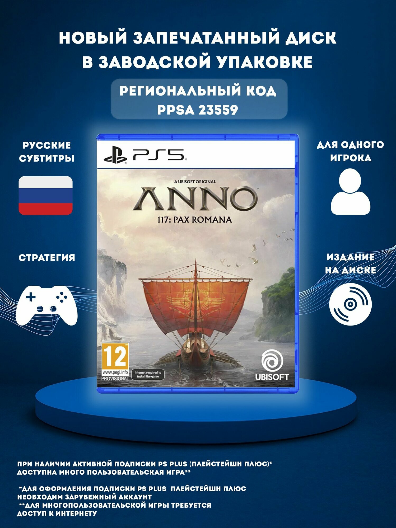 Игра Anno 117: Pax Romana на диске PS5 на диске Standard Edition 12+ [PS5, русские субтитры]