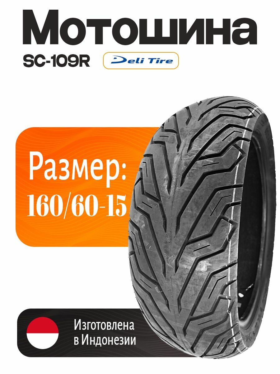 Мотошина для мотоцикла 160/60-15 SC-109R TL DELI TIRE