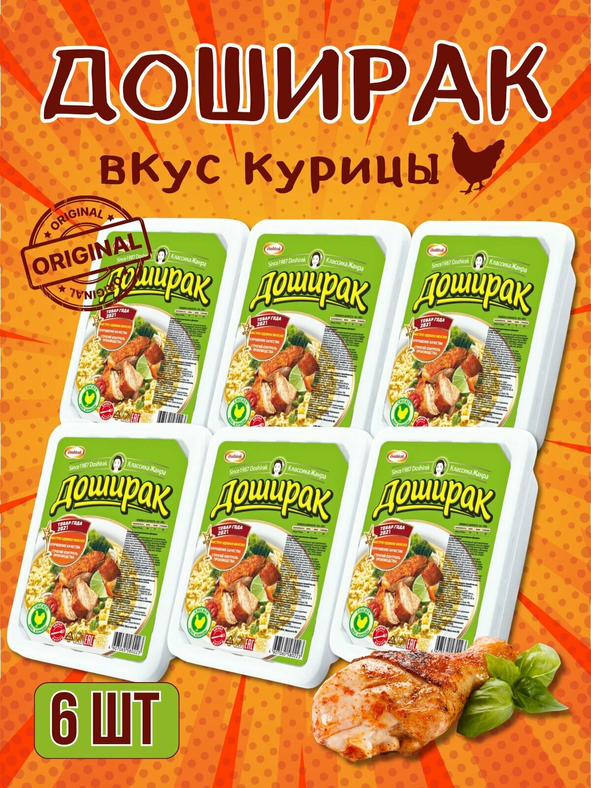 Лапша быстрого приготовления Доширак 90 гр, 6 шт.