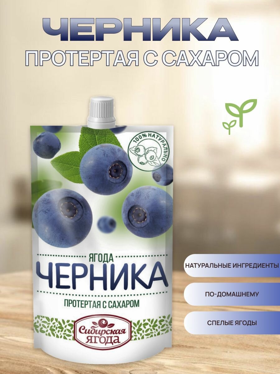 Черника протертая с сахаром 1 шт