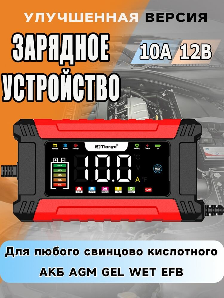 Зарядно-исправитель импульсный интеллектуальный 12В 10А, Зарядно-исправитель импульсный интеллектуальный 12В 6А