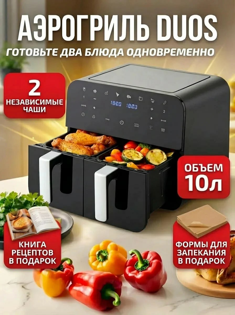 Аэрогриль электрический с двумя чашами, с двумя тенами и конвекцией 10 литров. Аэрофритюрница аэро гриль 2400 вт.