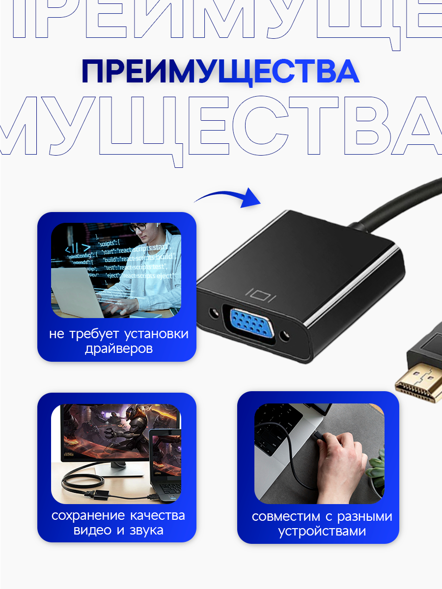 Переходник адаптер HDMI - VGA / кабель для видеокарты, монитора, проектора / конвертер