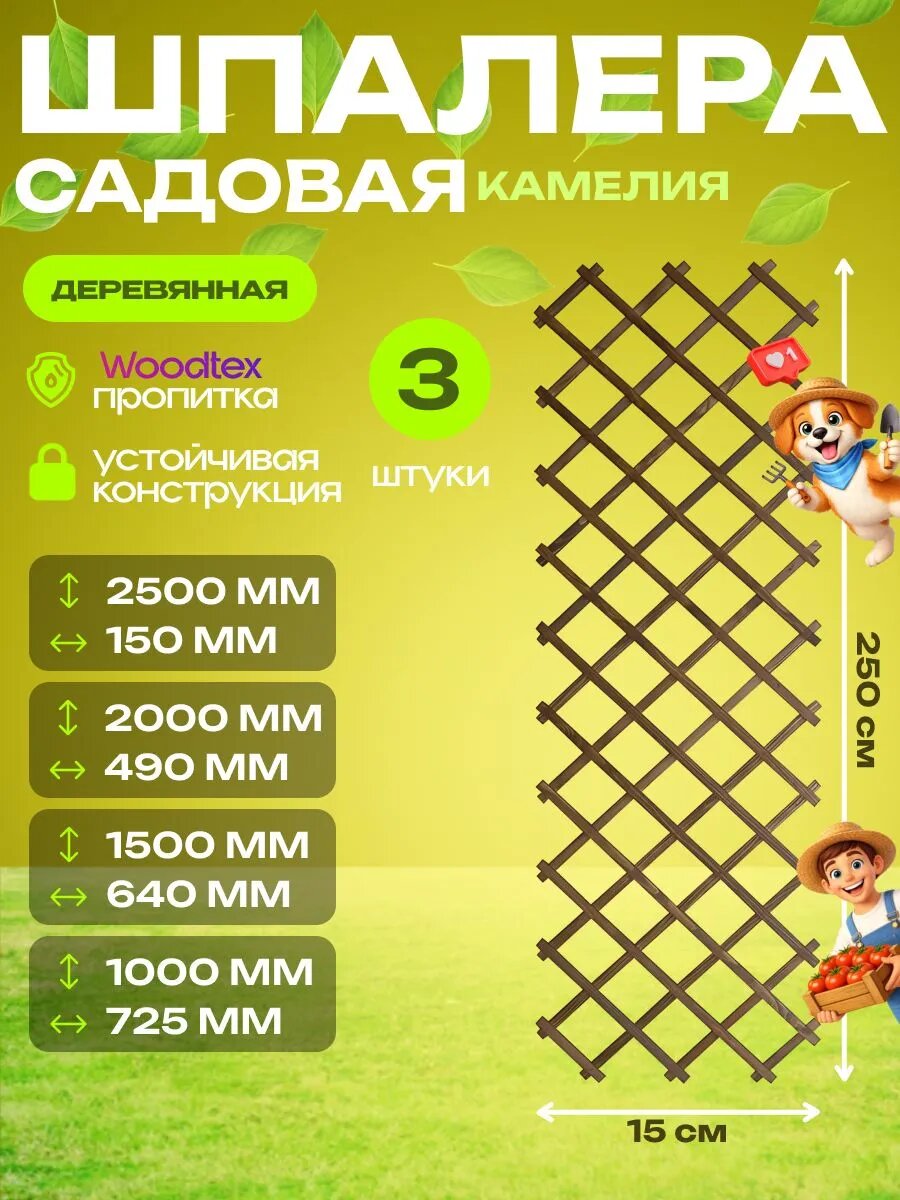 Шпалера для цветов деревянная 3шт