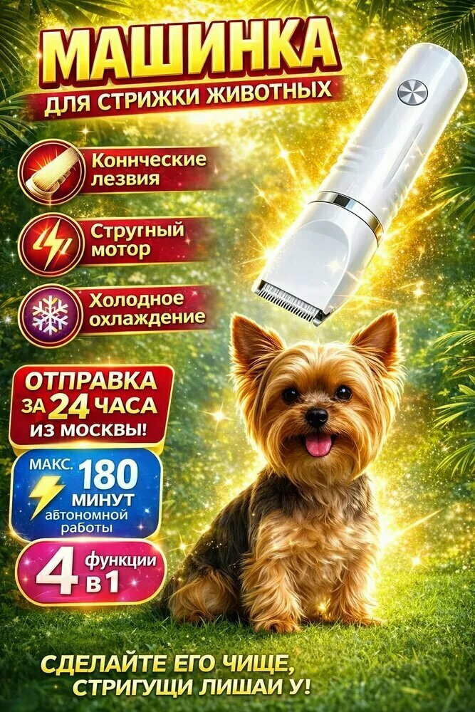 Машинка для стрижки собак спаниель