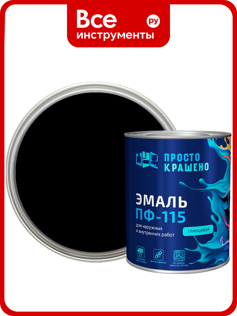 Эмаль Простокрашено! ПФ-115 чёрная — алкидная для металла и дерева моющаяся глянцевая внутри/снаружи кистью или валиком