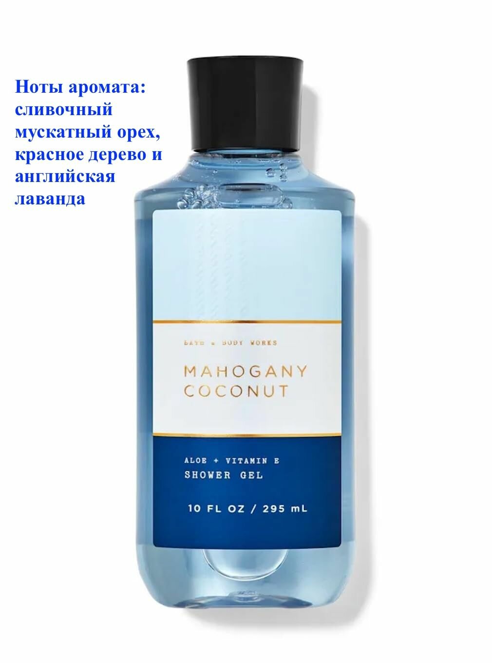 Bath and Body Works гель для душа Mahogany Coconut