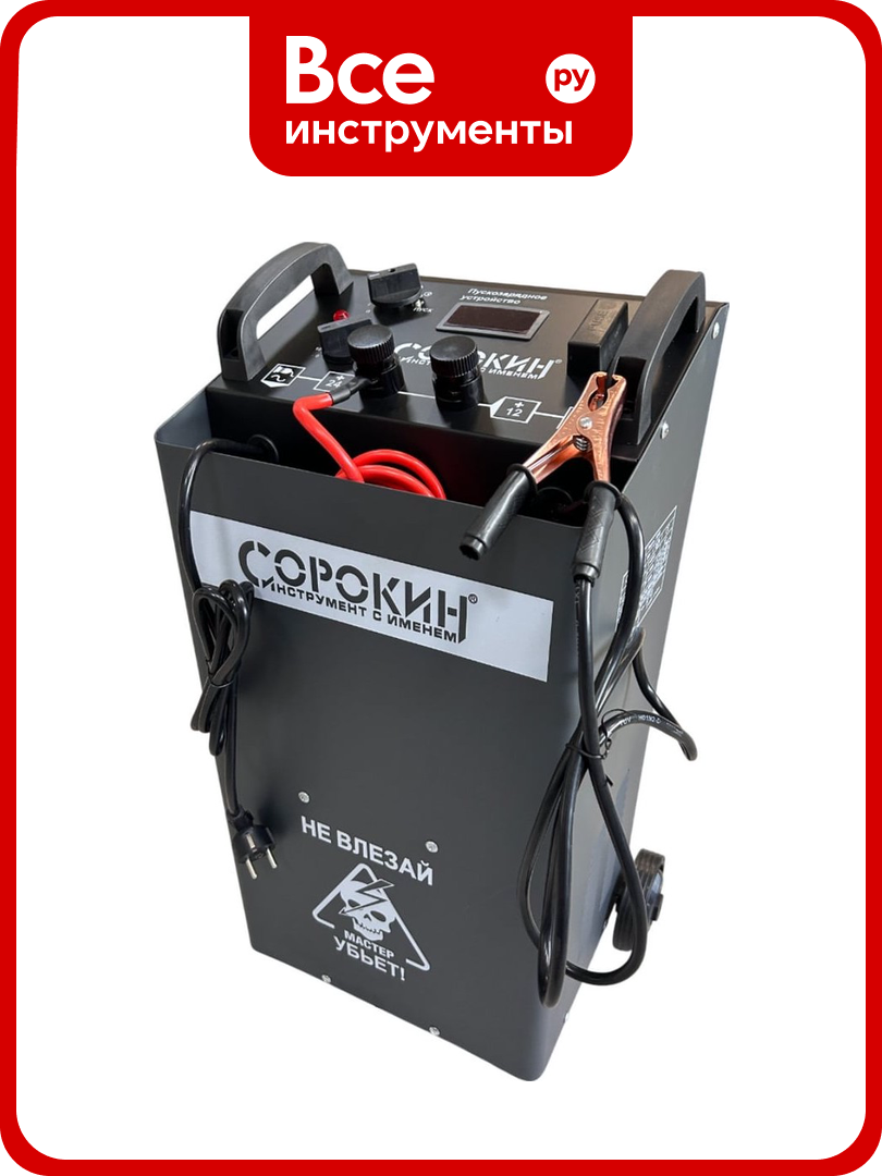 Пускозарядное устройство Сорокин 700А, 12-24V, 220В 12.170, цифровой дисплей, поддержка аккумуляторов