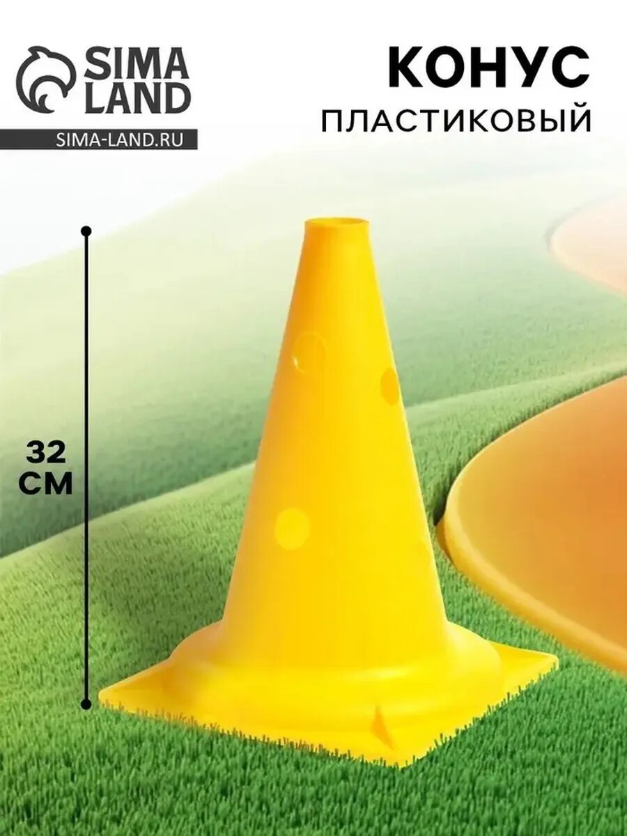 Яркий пластиковый конус для разметки, 32 см, жёлтый