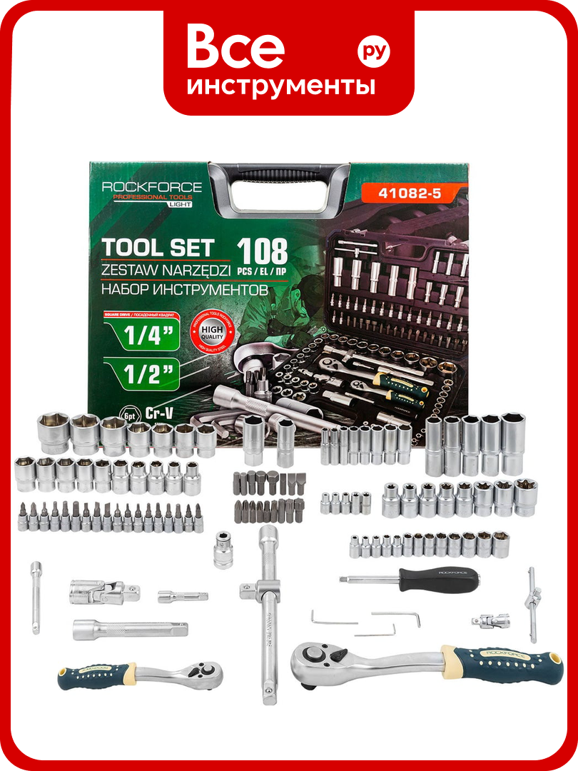 Набор инструментов Rockforce 108 предметов 1/4, 1/2 (6гр.) RF LIGHT-41082-5(61109)