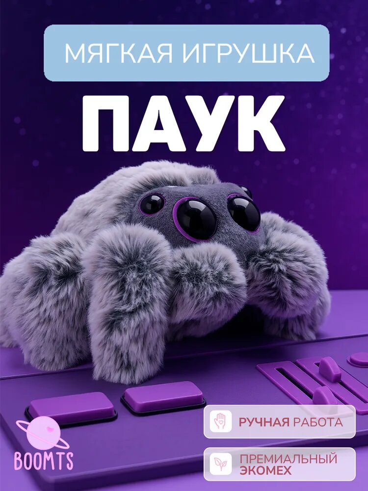 Мягкая игрушка паук подарок для девочек и мальчиков от 3 лет на Новый год