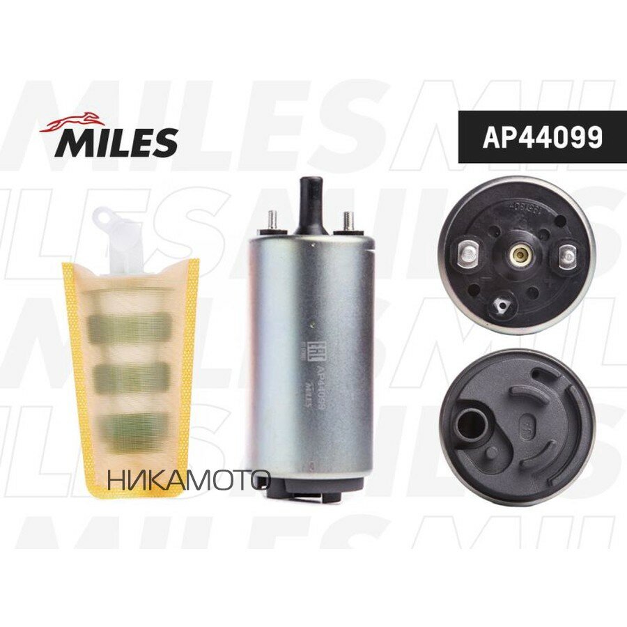 MILES AP44099 Бензонасос NISSAN/SUBARU/ISUZU