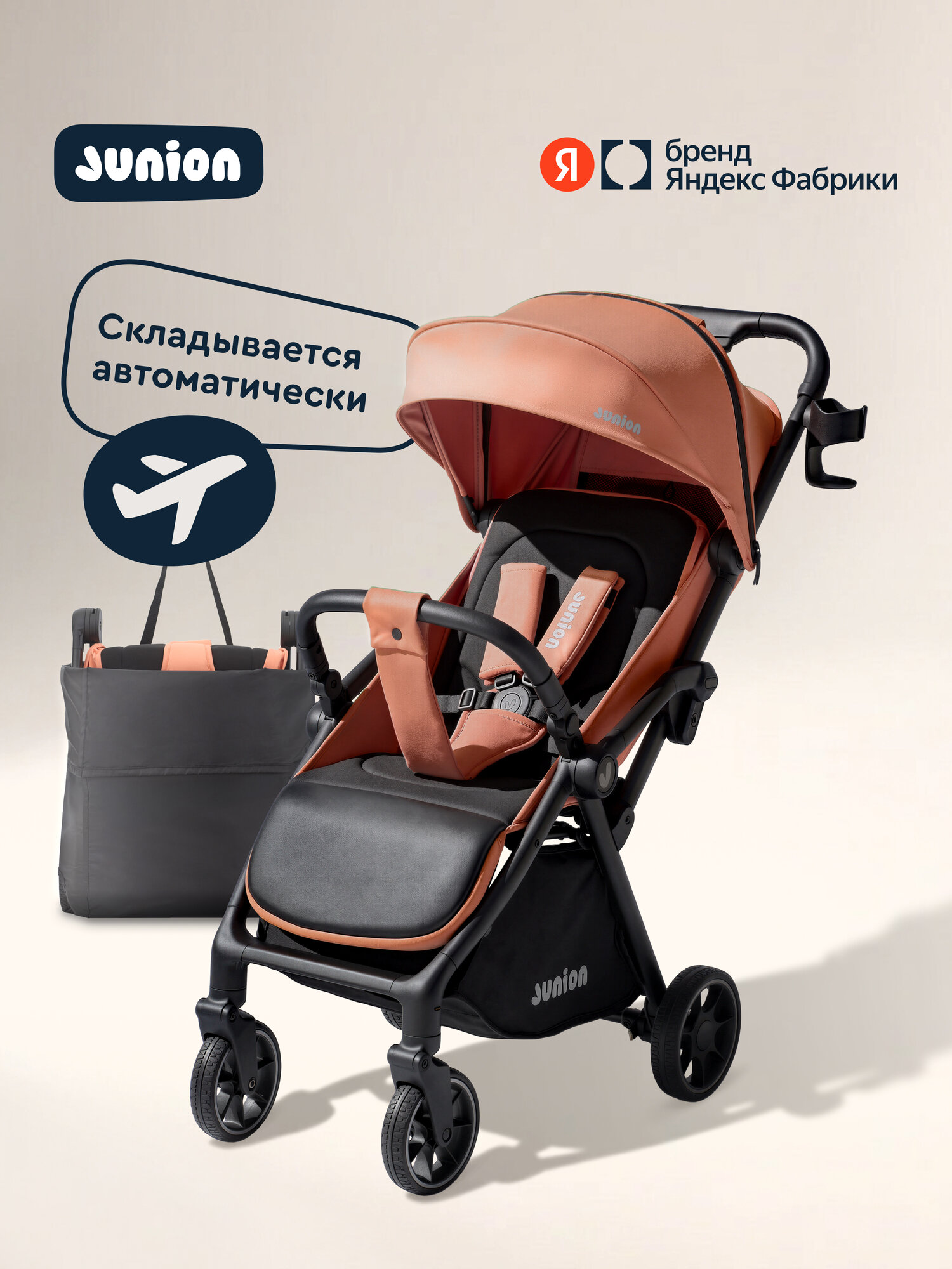Детская прогулочная компактная коляска Junion Flokky, автосложение, с сумкой, цвет терракотовый