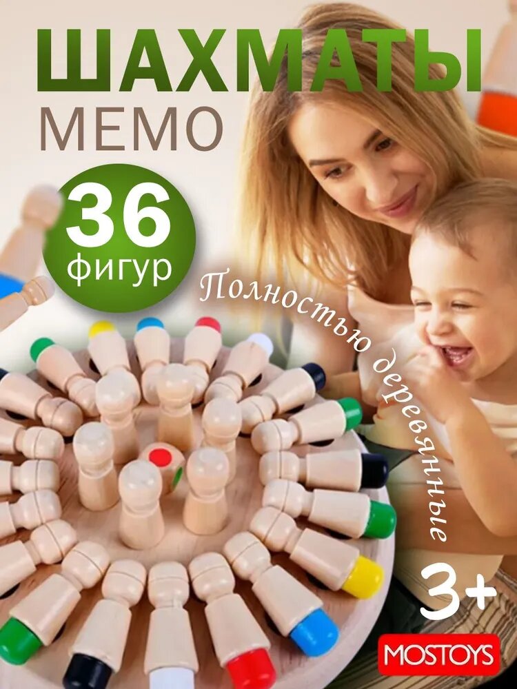 Мемори шахматы для детей деревянные 30 фигур; Развивающие игрушки для детей мемо