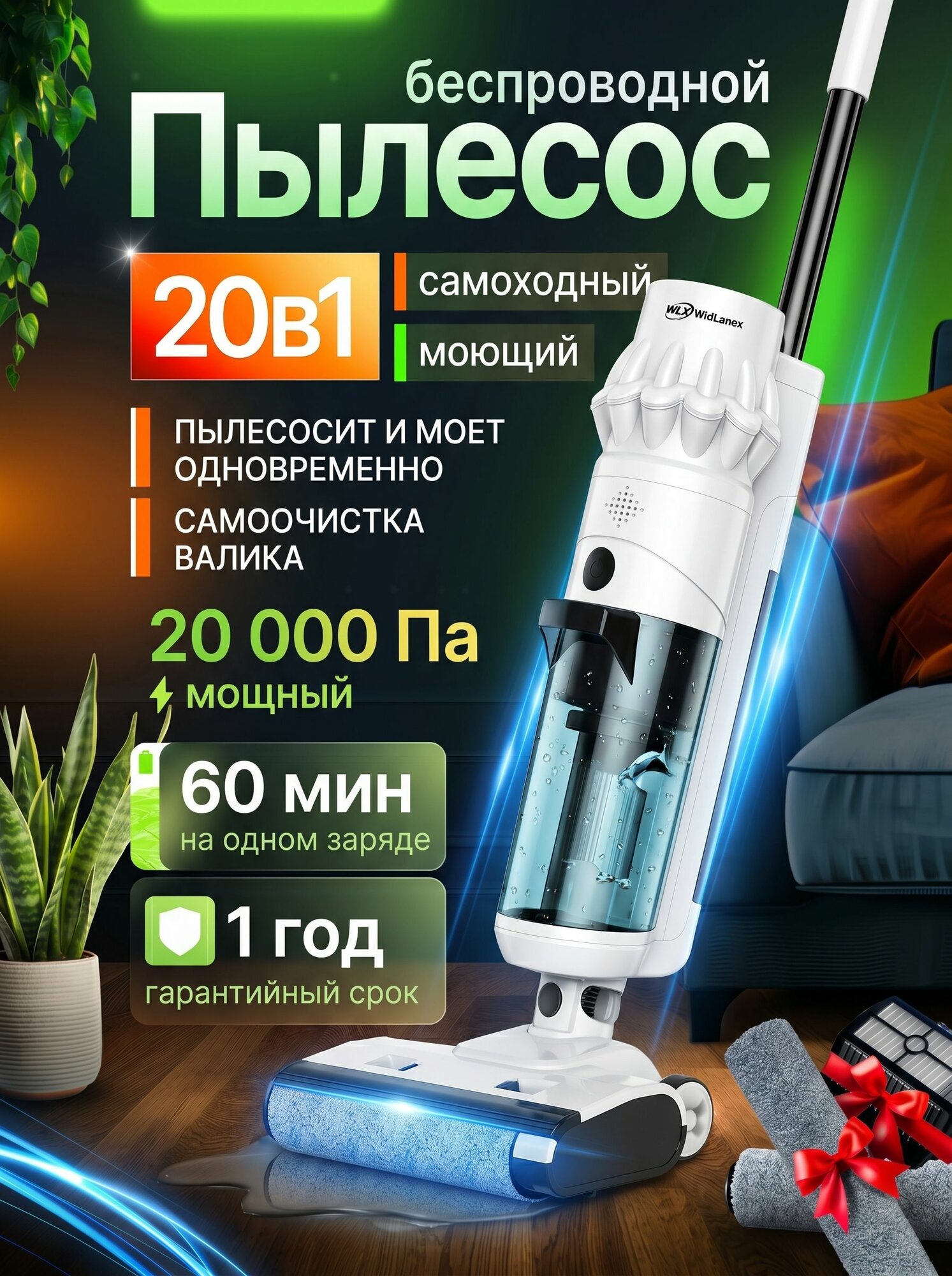 Моющий пылесос вертикальный беспроводной WidLanex для дома, сухая и влажная уборка