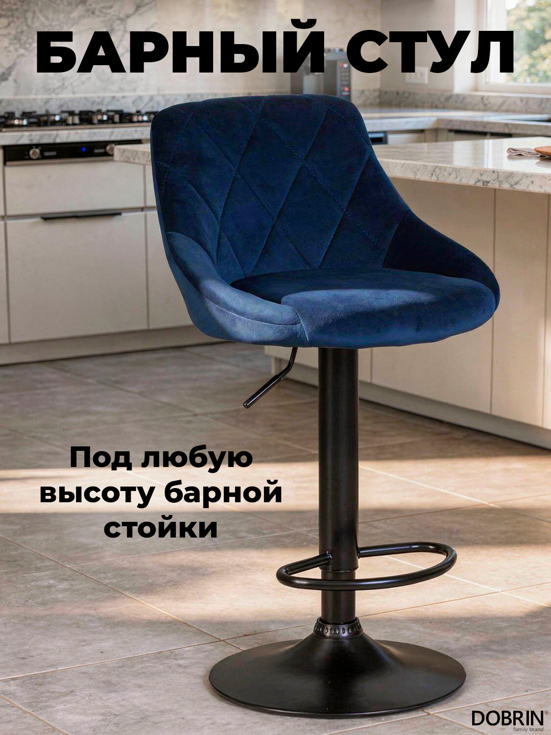Стул барный DOBRIN LOGAN BLACK, LM-5007_BlackBase, синий велюр (MJ9-117)